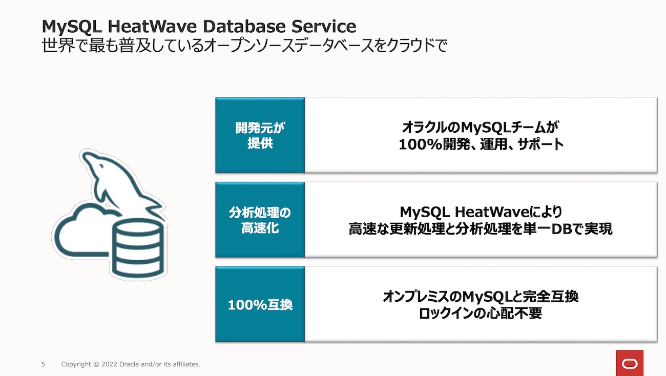 MySQL HeatWave MLがもたらすアプリケーション開発者へのメリットとは (1/2)|EnterpriseZine（エンタープライズジン）